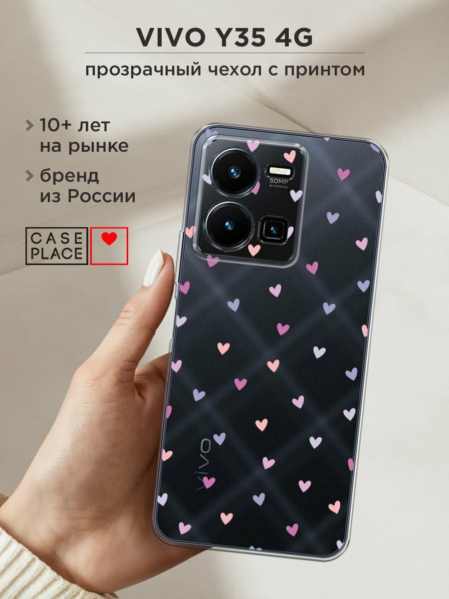 Чехол на Vivo Y35 4G / Виво Y35 4G с принтом "Пастельные сиреневые сердечки", прозрачный