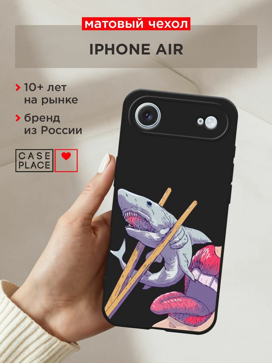 Черный матовый чехол на Apple iPhone Air / Айфон Айр с принтом "Акула суши арт"