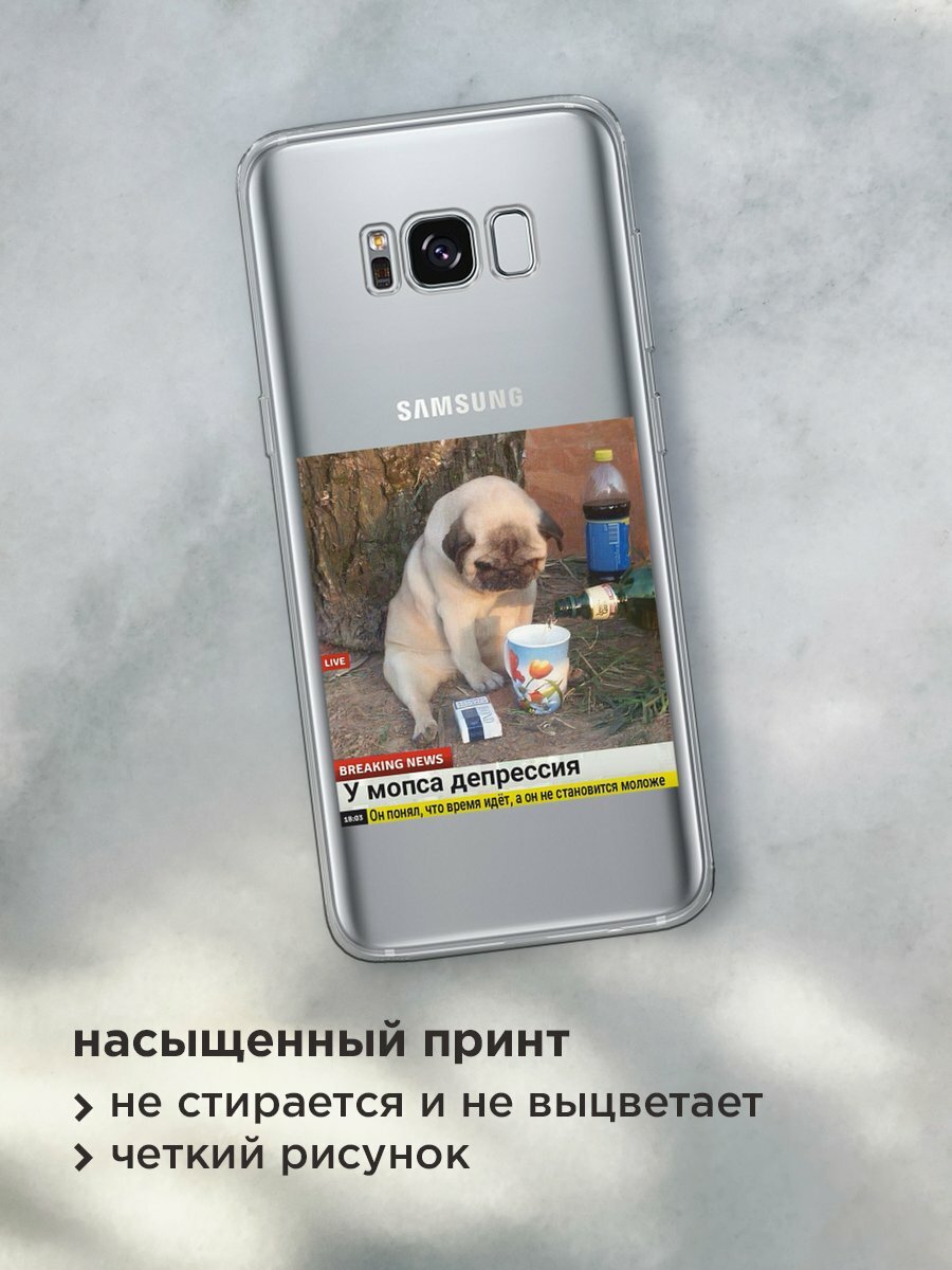 Чехол на Samsung Galaxy S8 / Самсунг Галакси С8 с принтом "Мопс в депрессии", прозрачный — фото 1