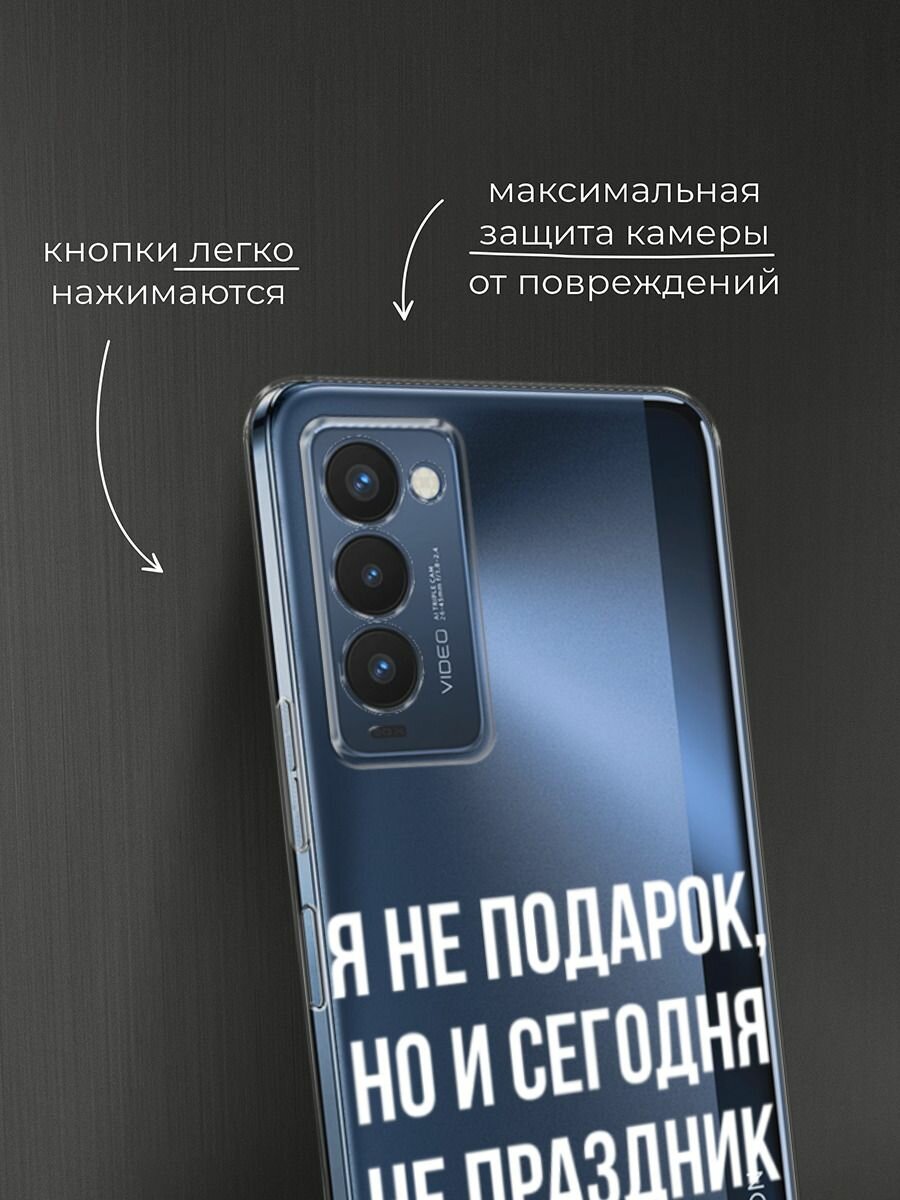 Чехол на Tecno Camon 18P / Техно Камон 18Р с принтом "Я не подарок", прозрачный — фото 1