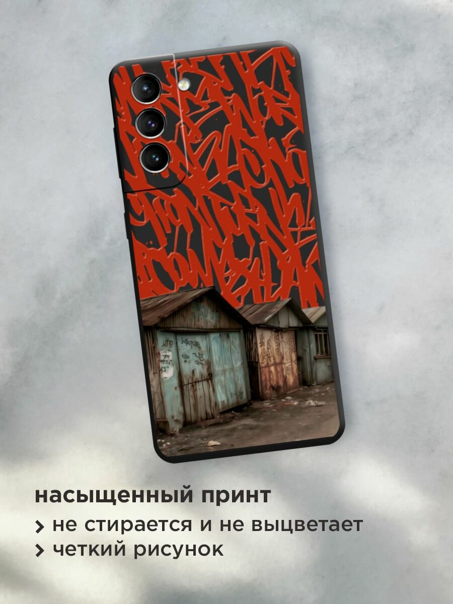 Чехол на Samsung Galaxy S21 / Самсунг S21 с принтом "Гаражная эстетика 2" — фото 1
