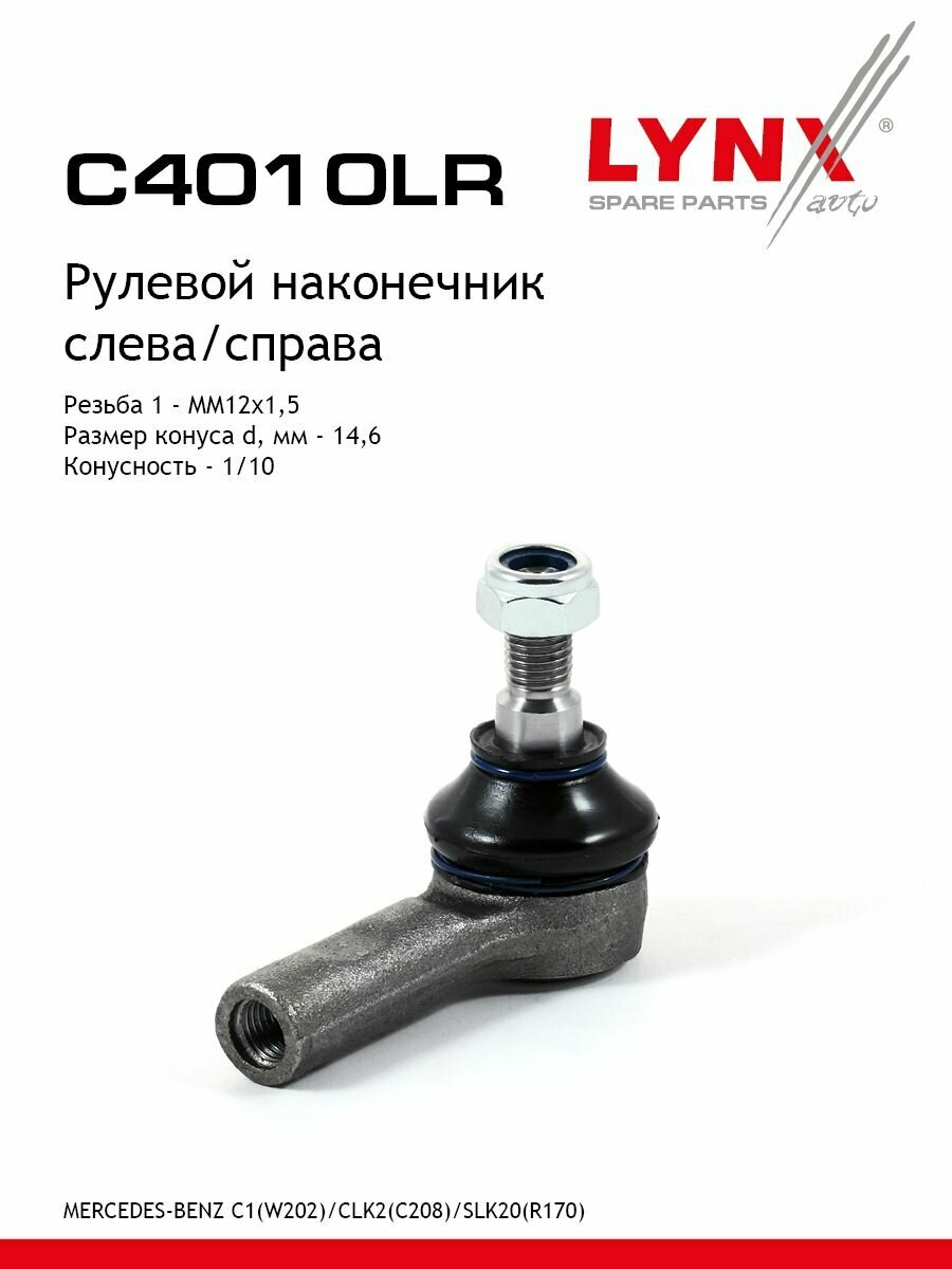 LYNXauto Рулевой наконечник левый/правый MERCEDES-BENZ C180-43(W202) 94-00/CLK200-55(C208) 97-02/SLK200-320(R170) 96-04