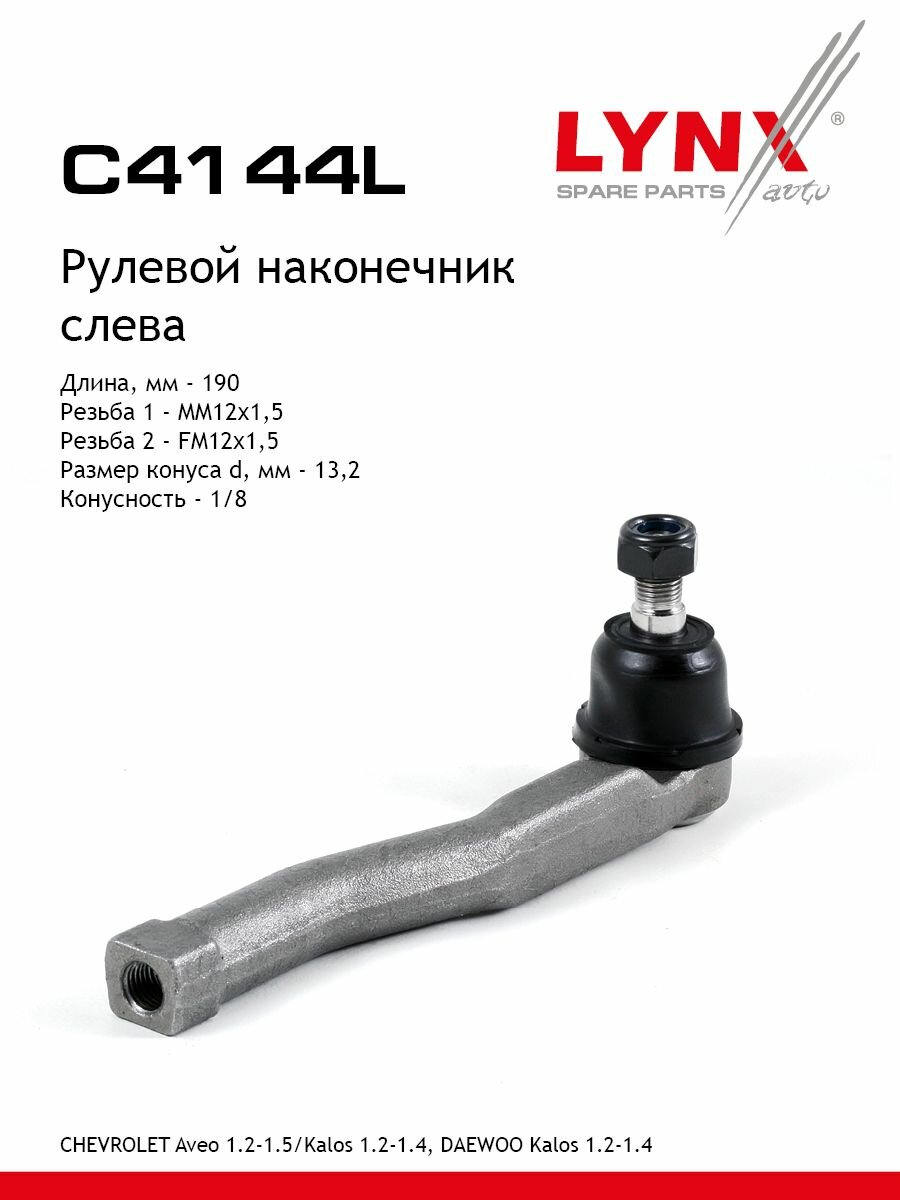 LYNXauto Рулевой наконечник левый CHEVROLET Aveo 1.2-1.5 06> / Kalos 1.2-1.4 05>, DAEWOO Kalos 1.2-1.4 02>