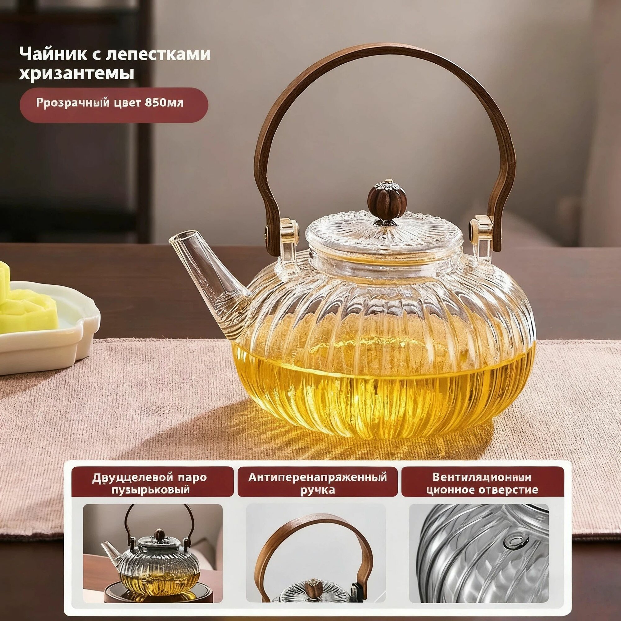 Чайник Джи Чонг "Тыква", боросиликатное стекло, прозрачный,850мл