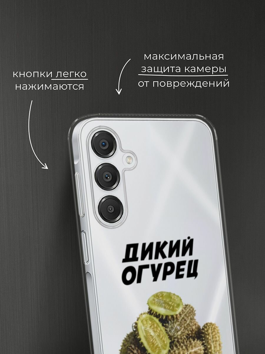 Чехол на Samsung Galaxy A16 / Самсунг А16 с принтом "Дикий огурец", прозрачный — фото 1