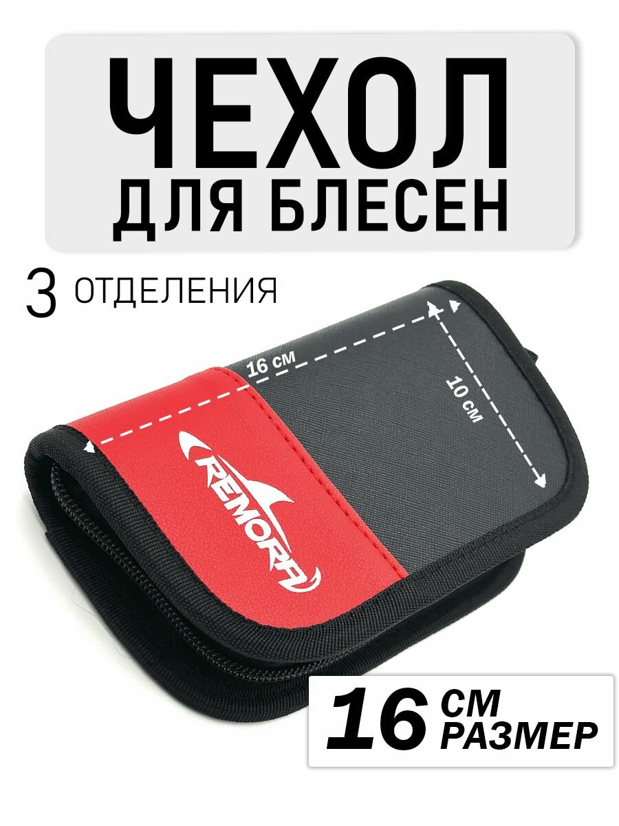 Чехол с карабином для блесен и приманок