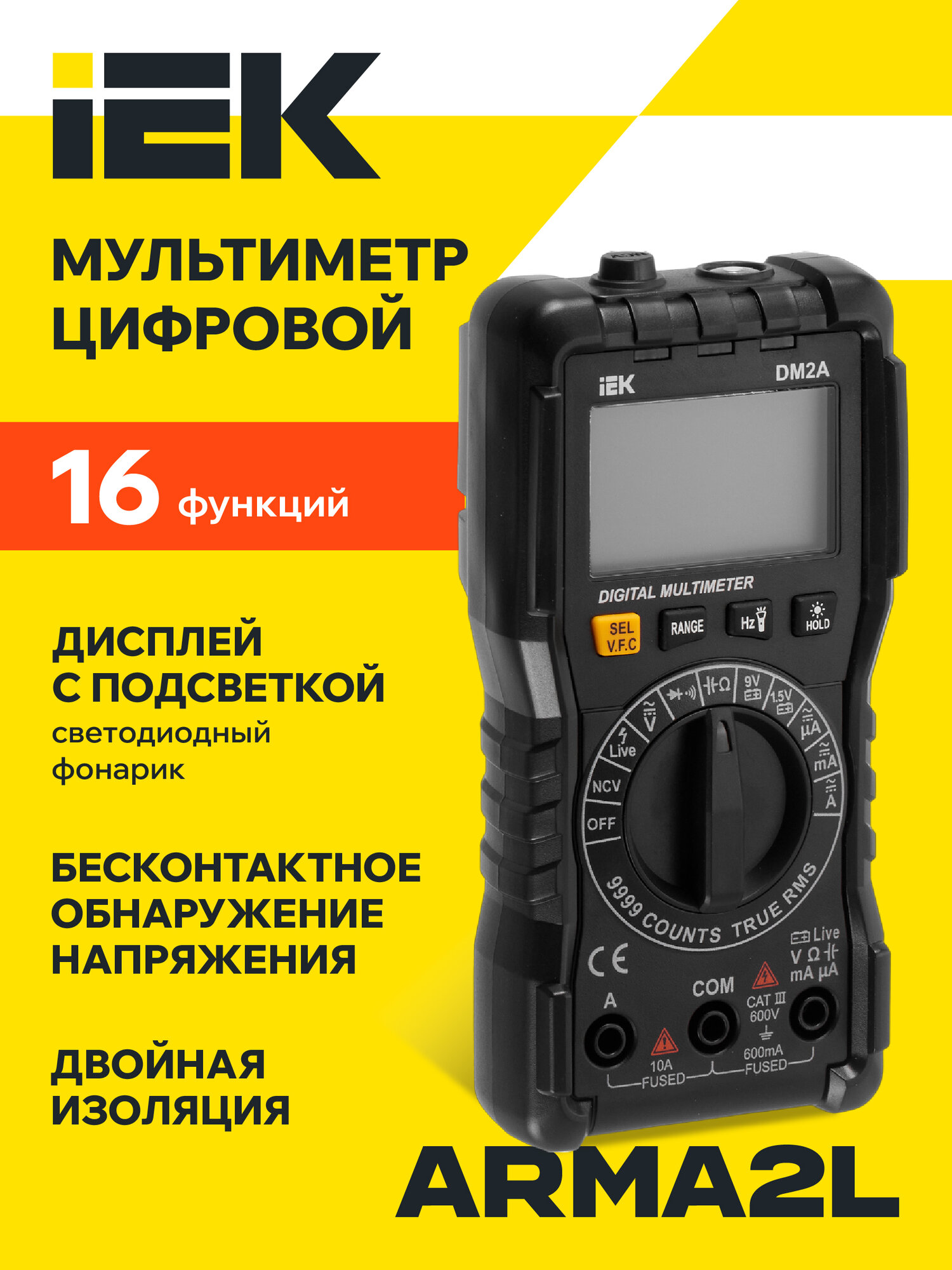 Мультиметр цифровой IEK DM2A ARMA2L 5, True RMS, автоматический выбор диапазона, защита от перегрузки, подсветка