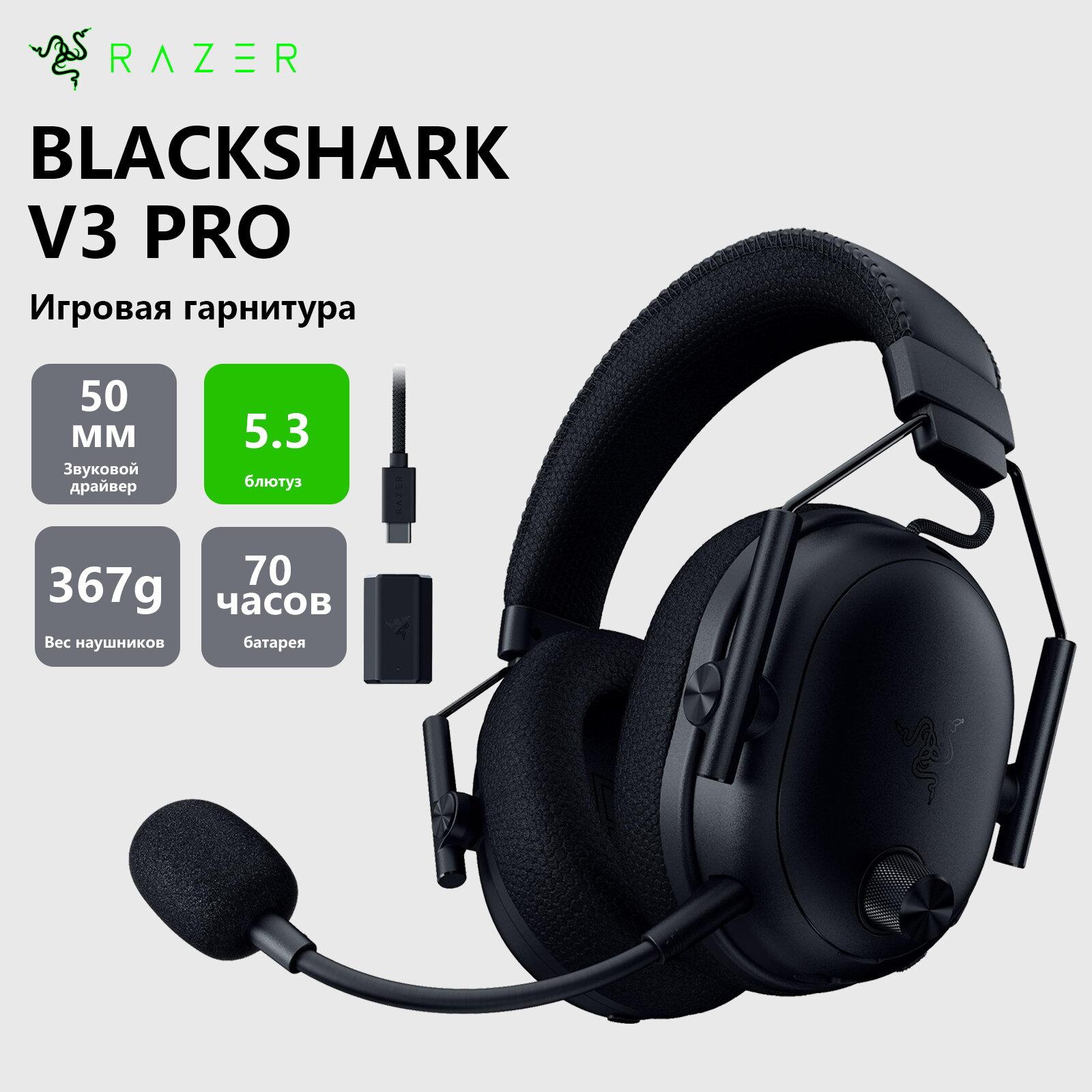 Игровая гарнитура Razer BlackShark V3 Pro , 2.4 GHz с микрофоном, складная, беспроводная RZ04-05400100-R3M1，черное