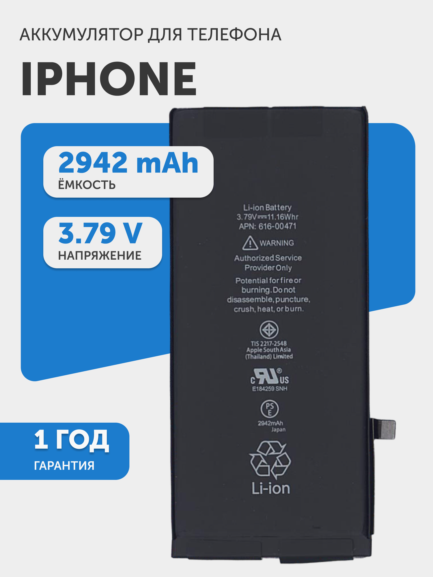 Аккумуляторная батарея для телефона Apple iPhone XR, 3.80В, 2942мАч
