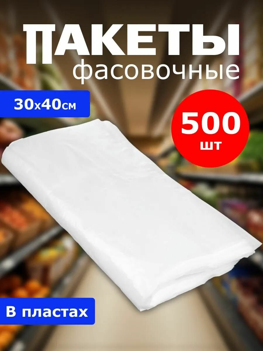 Пакеты фасовочные целлофановые пищевые для заморозки