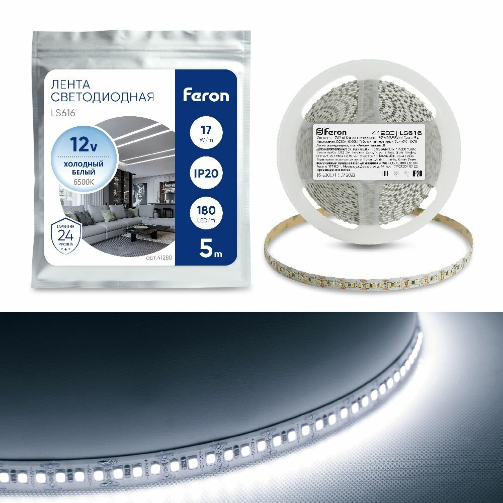 Светодиодная лента 5м FERON 180SMD(2835) 17 Вт 12V 6500К 41280 LS616