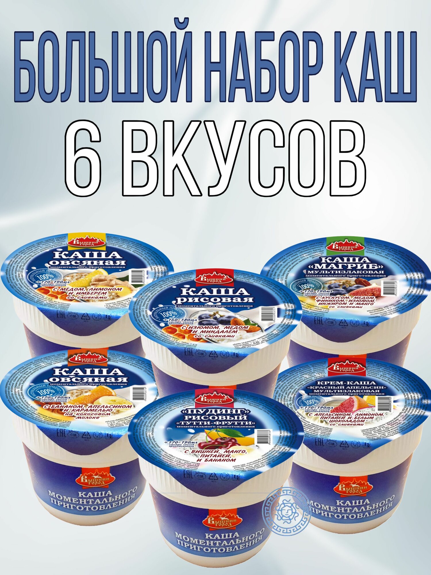 Каша в стакане, набор из 6 шт. по 55 гр. (быстрого приготовления)