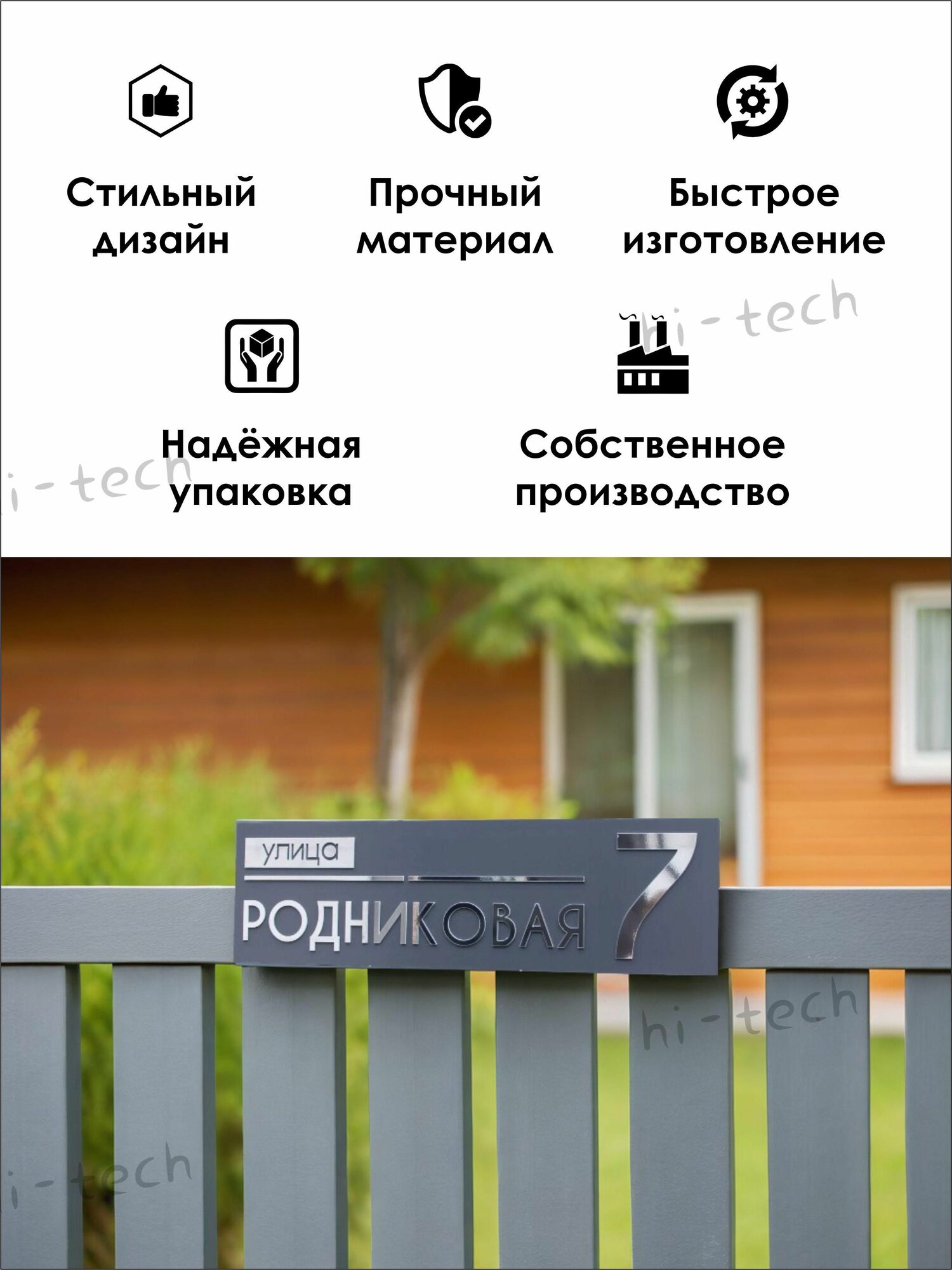Адресная табличка — фото 1