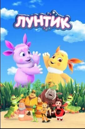 Лунтик и его друзья (сборник 9 сеезонов) мультсериал ДВД