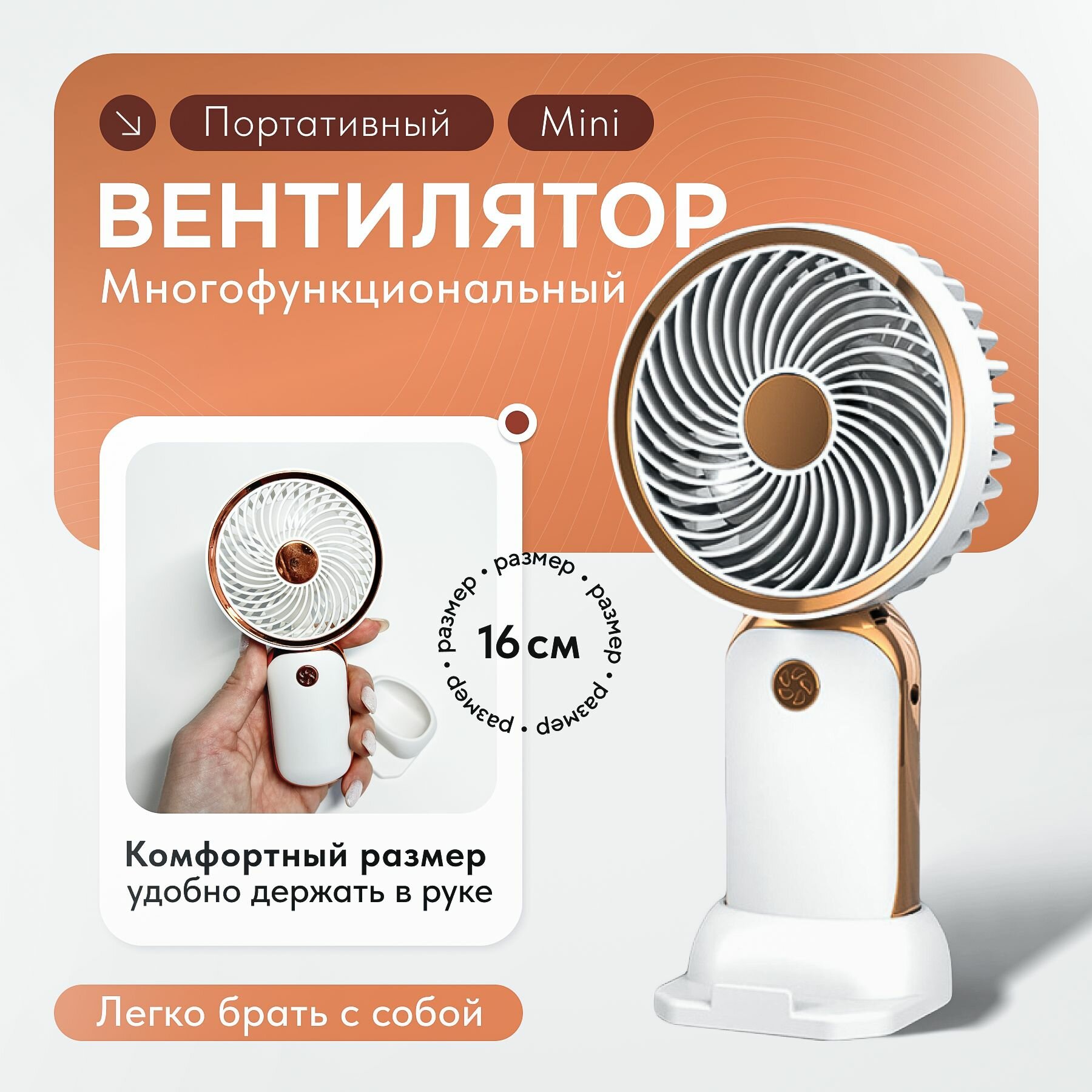 Мини - вентилятор ручной / настольный / для наращивания ресниц