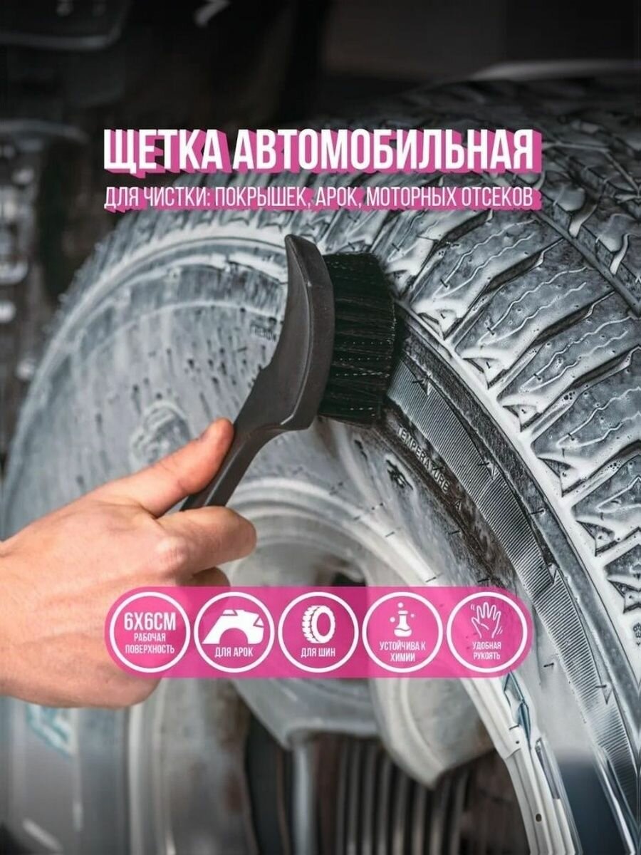 Автомобильная щетка для чистки дисков, шин и арок — прочная пластиковая щетка с щетиной средней жесткости для мойки