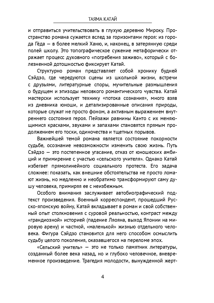Сельский учитель — фото 1