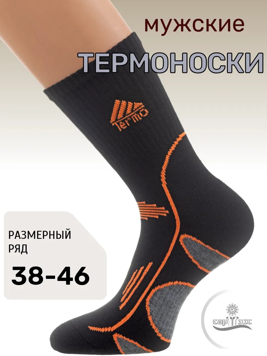 Термоноски