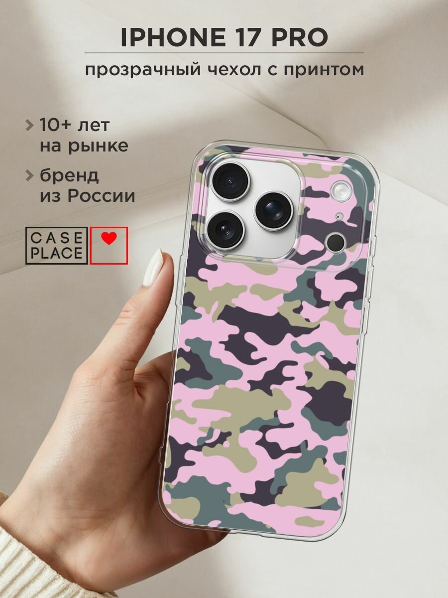 Чехол на Apple iPhone 17 Pro / Айфон 17 Про с принтом "Камуфляж розовый - 23 февраля"