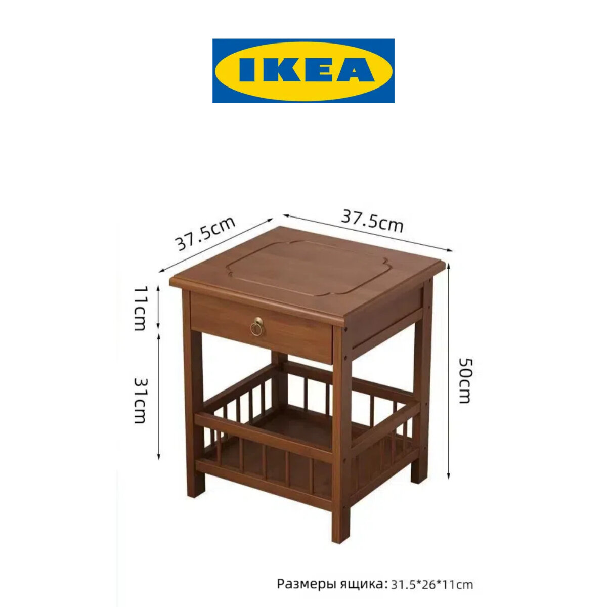 IKEA Приставной столикКитайский ретро-стиль, 37.5*37.5*50 см，с ящиком