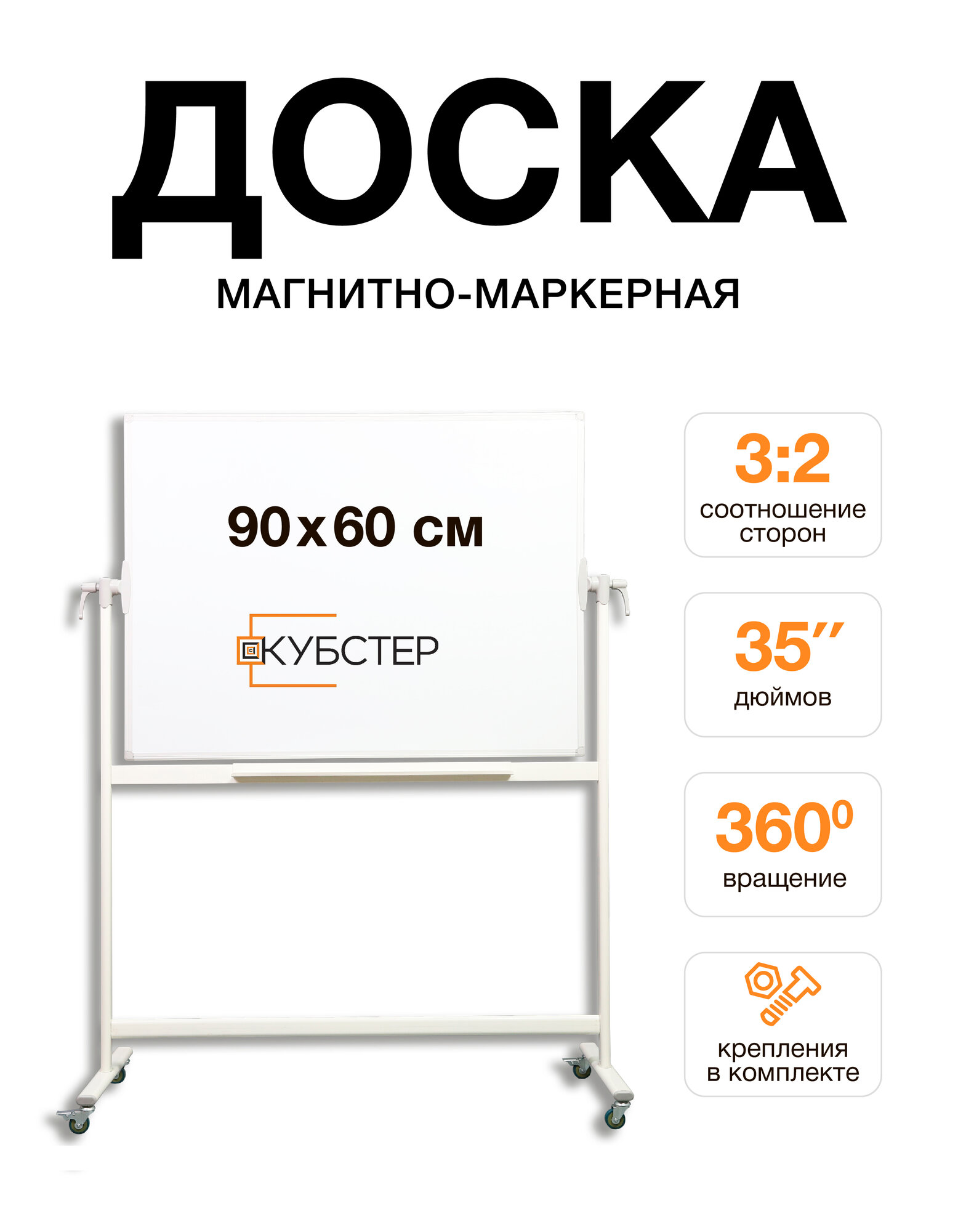 Доска поворотная магнитно-маркерная 60х90 см кубстер