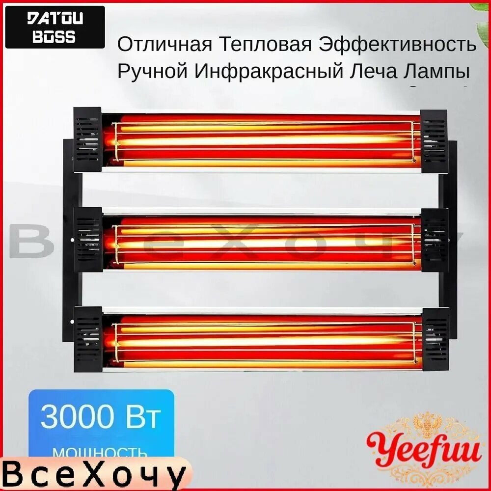 Инфракрасная лампа для полимеризации покрытий DATOUBOSS3000w поддерживает двойное напряжение 220 В / 110 В, оснащена зоной выпекания диаметром 1200-1000 мм, а температура точно регулируется (0-200).