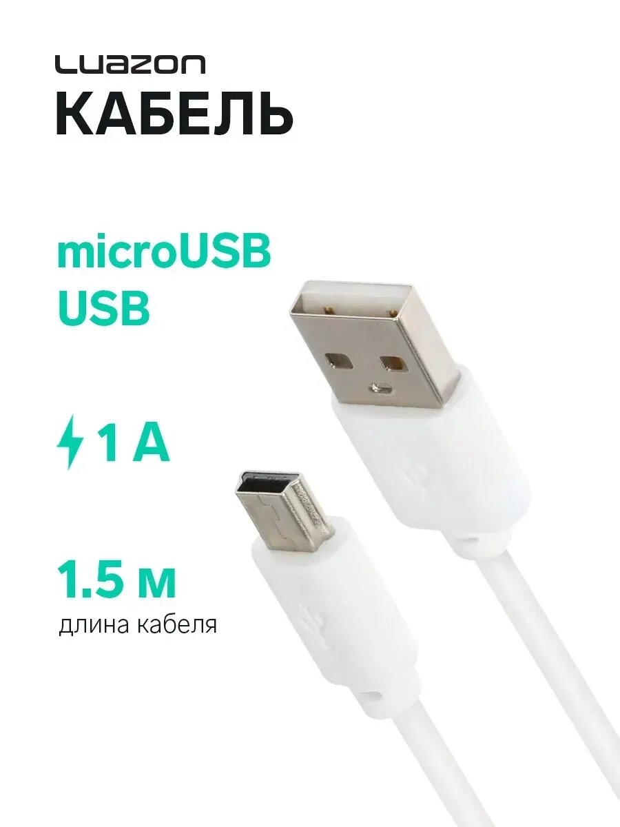 Кабель miniUSB - USB, 1 А, 1.8 м