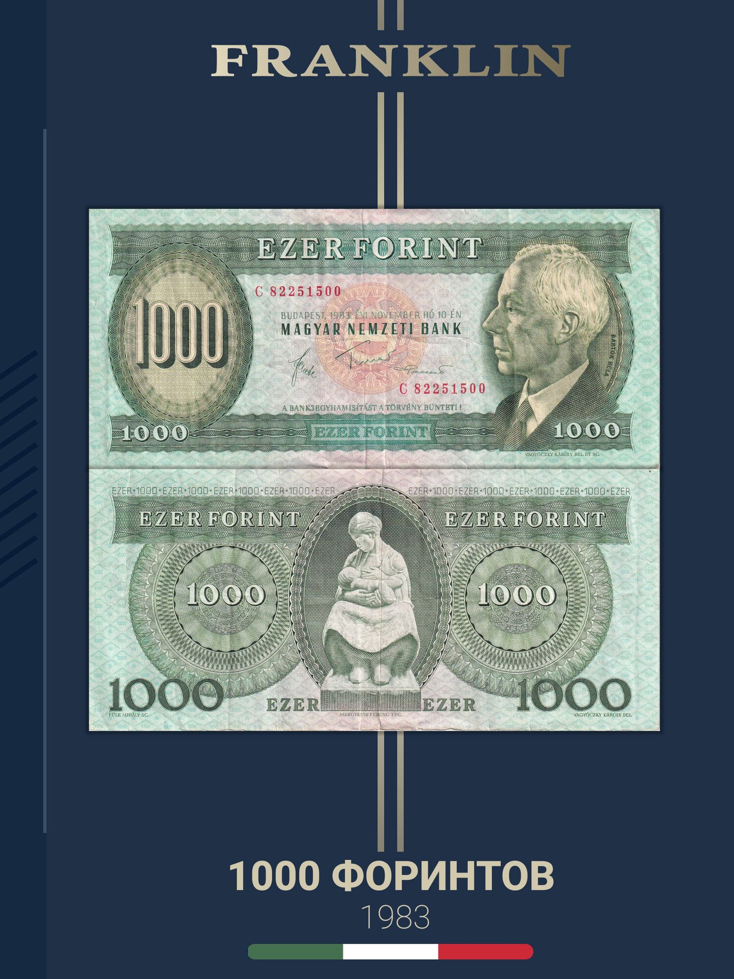 Банкнота Венгрия 1000 форинтов 1983 год (F) Pick 173b