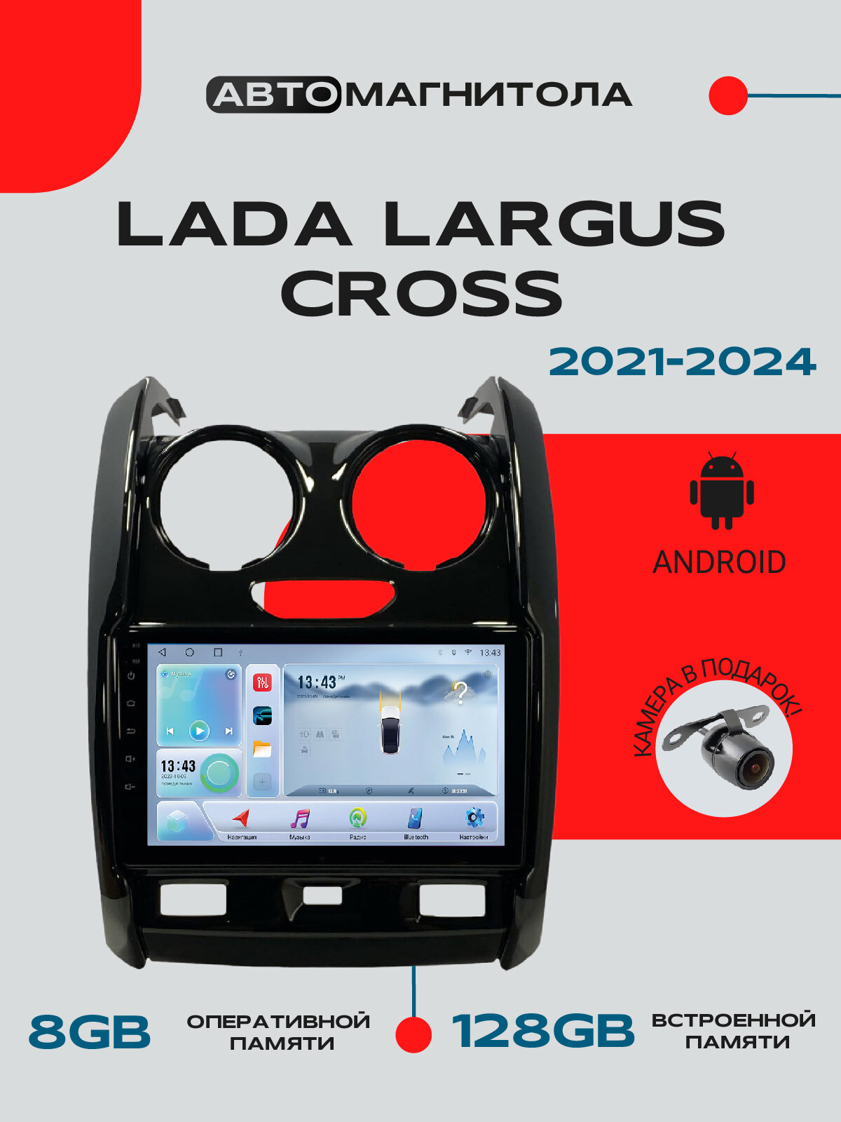 Магнитола Android Lada Largus Cross 2021-2024, 8/128ГБ, планшет /