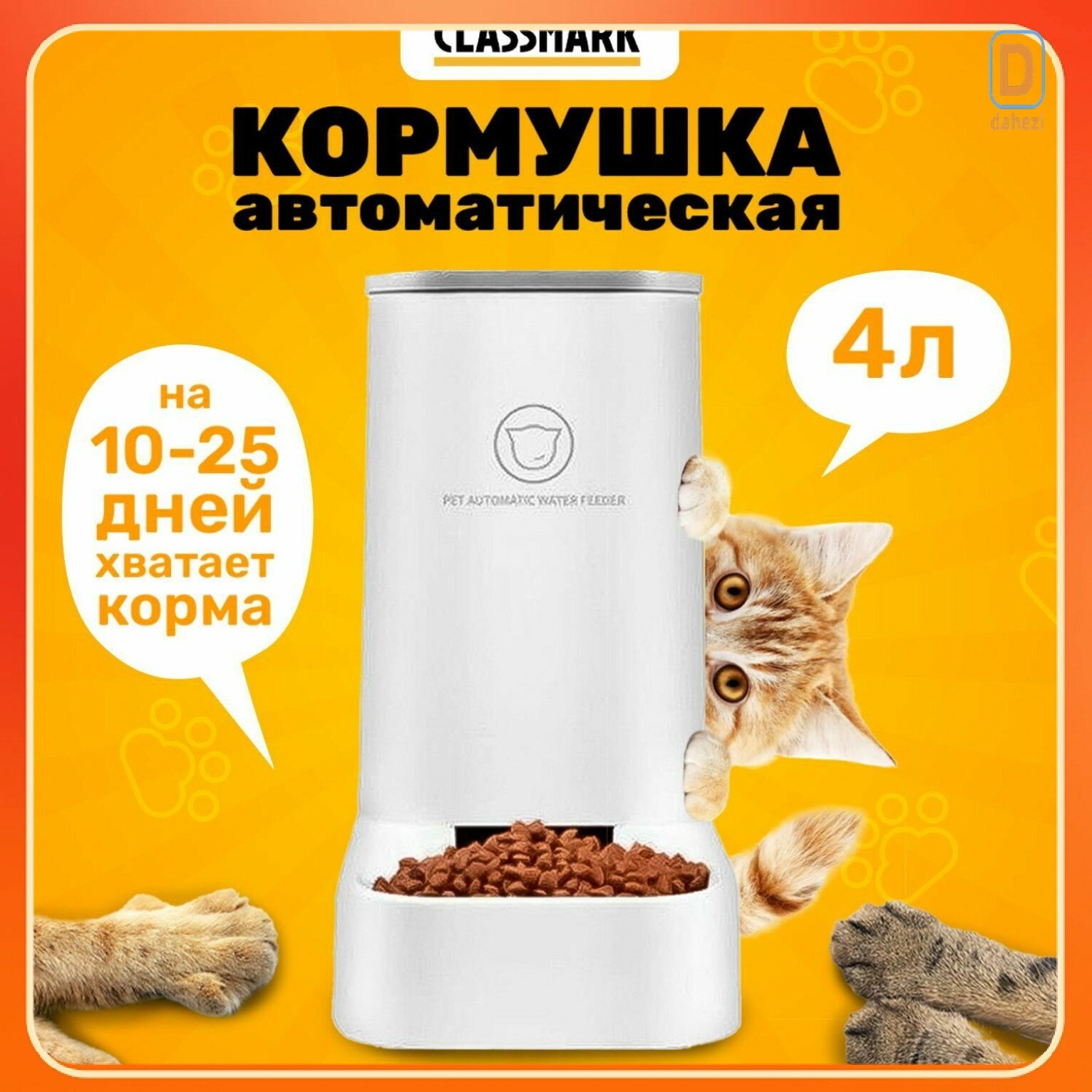 Кормушка для кошек, собак и других животных автоматическая автокормушка миска диспенсер корма, зоотовары