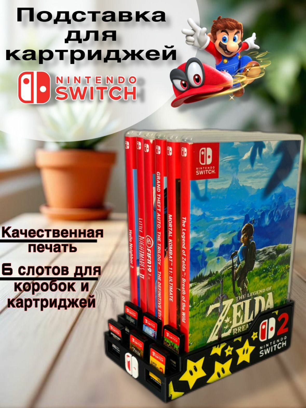 Подставка для картриджей Nintendo Switch и Switch 2