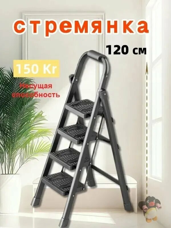 Стремянка 4 ступеньки, складная, лёгкая, с антискользящими ступенями и удобными поручнями, 80 кг нагрузка, идеальна для домашнего использования.