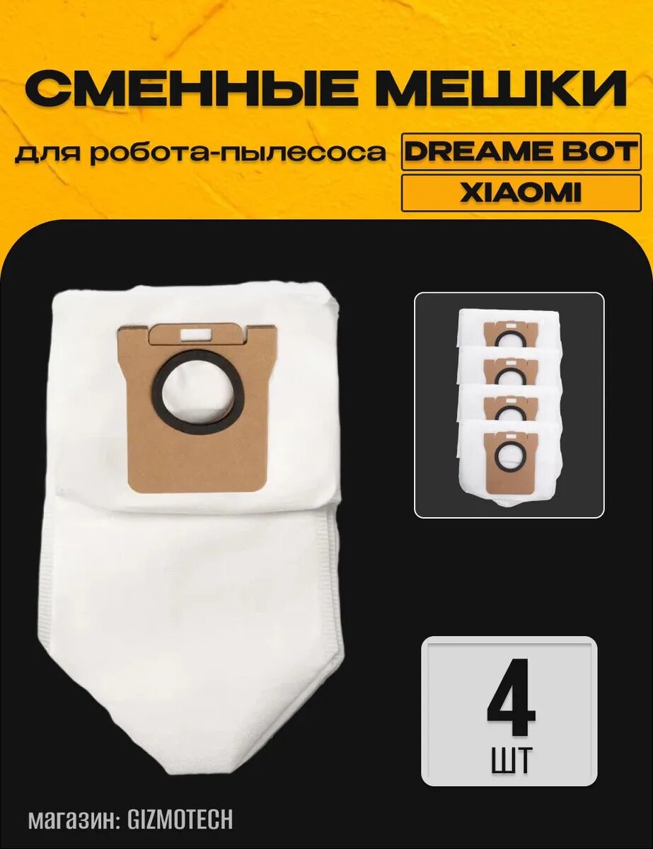 Мешки пылесборники на робот-пылесос для Dreame Bot L10 Ultra, L20 Ultra, S10 Pro и др. - 4 шт.