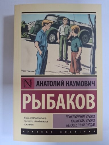 Приключения Кроша. Каникулы Кроша. Неизвестный солдат