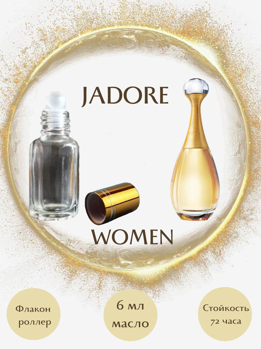 Духи масляные JADORE роллер 6 мл женские, цветочные, фруктовые