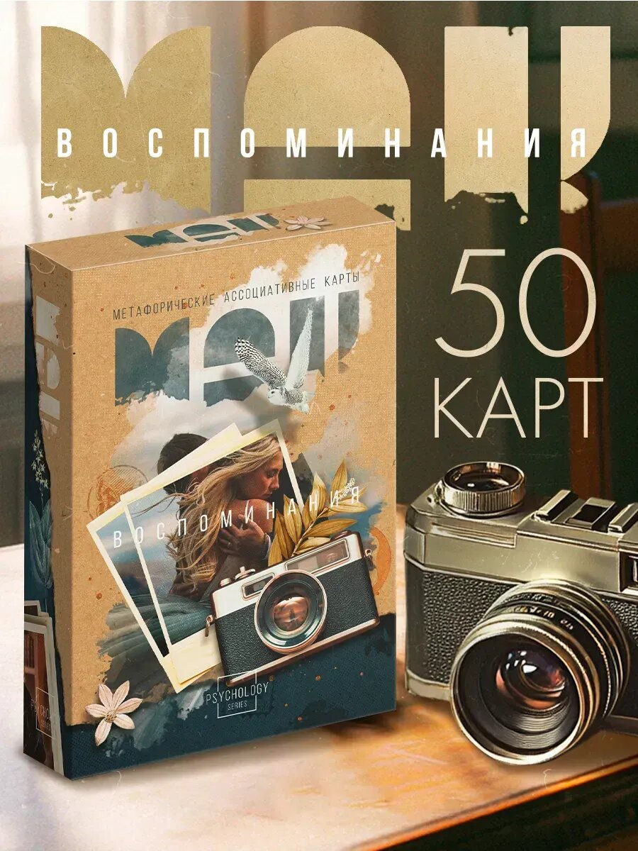 Метафорические ассоциативные карты Мак универсальные