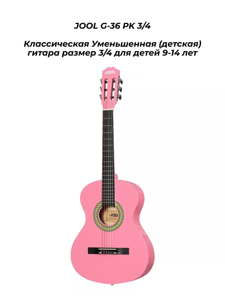 JOOL G-36 PK (3/4) Классическая Уменьшенная (детская) гитара