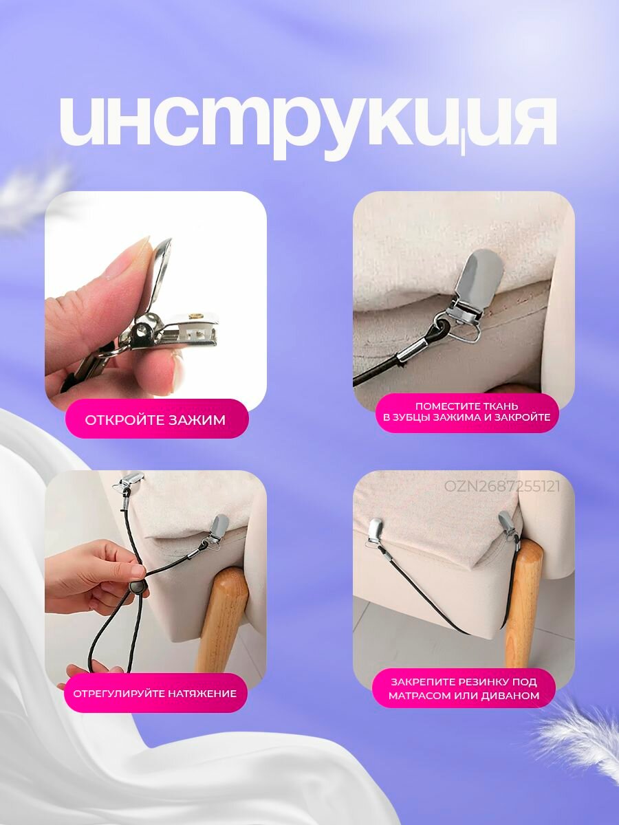 Держатели для простыни "Резинки для простыни с фиксаторами", 4 шт — фото 1