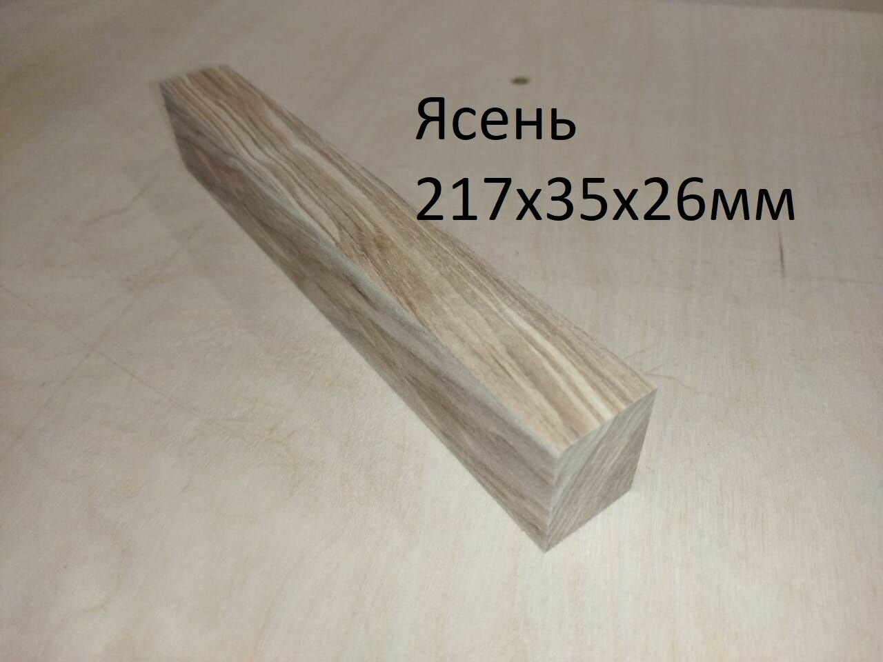 Заготовка для творчества "Ясень", 21,7 см х 3,5 см х 2,6 см, массив ясеня