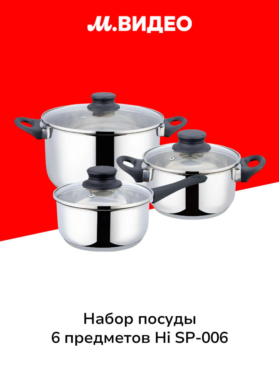 Набор посуды 6 предметов Hi SP-006