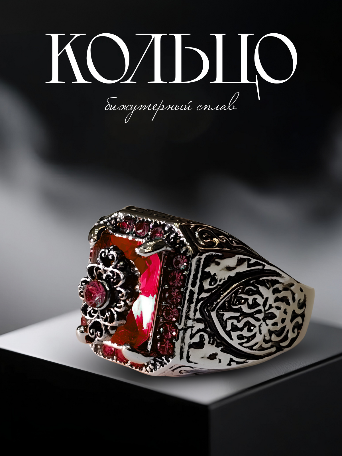 Кольцо, агат синтетический