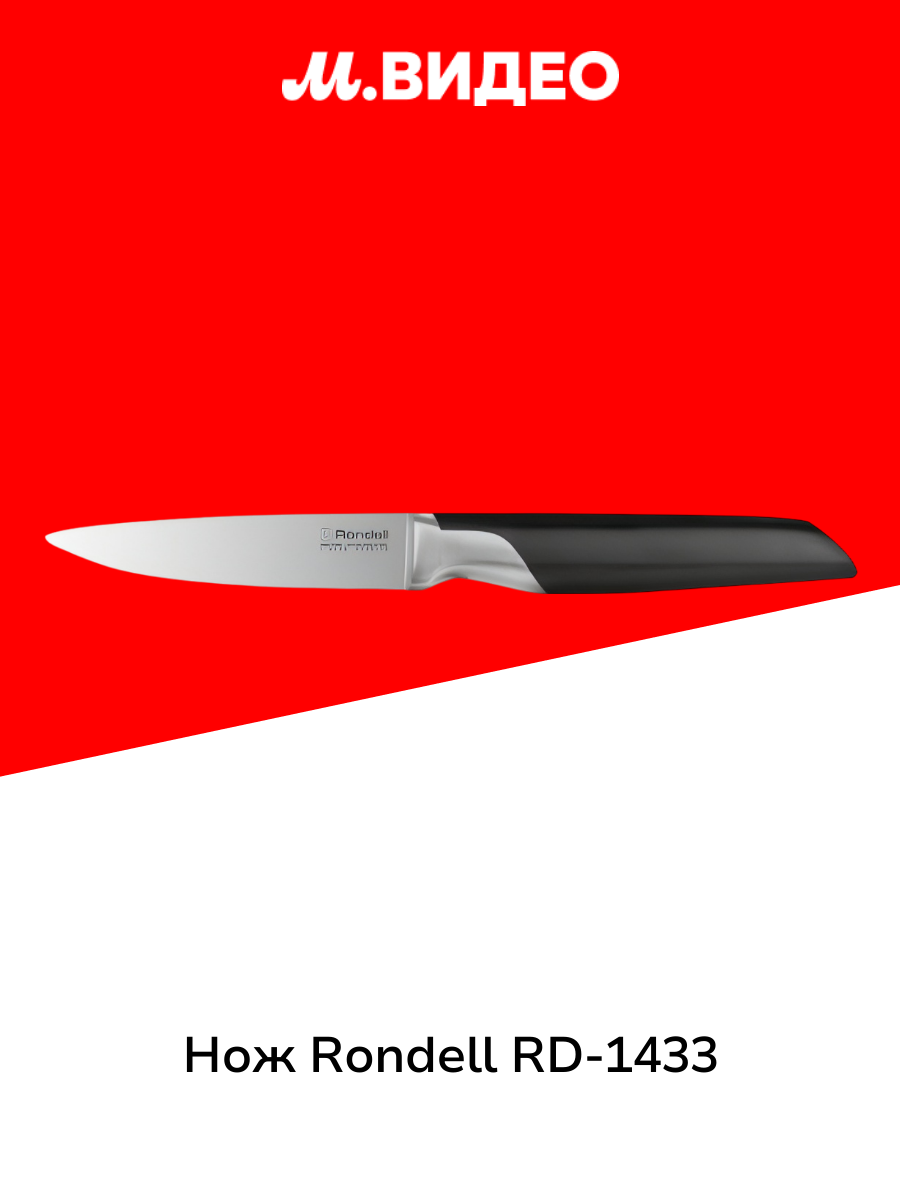 Нож Rondell RD-1433