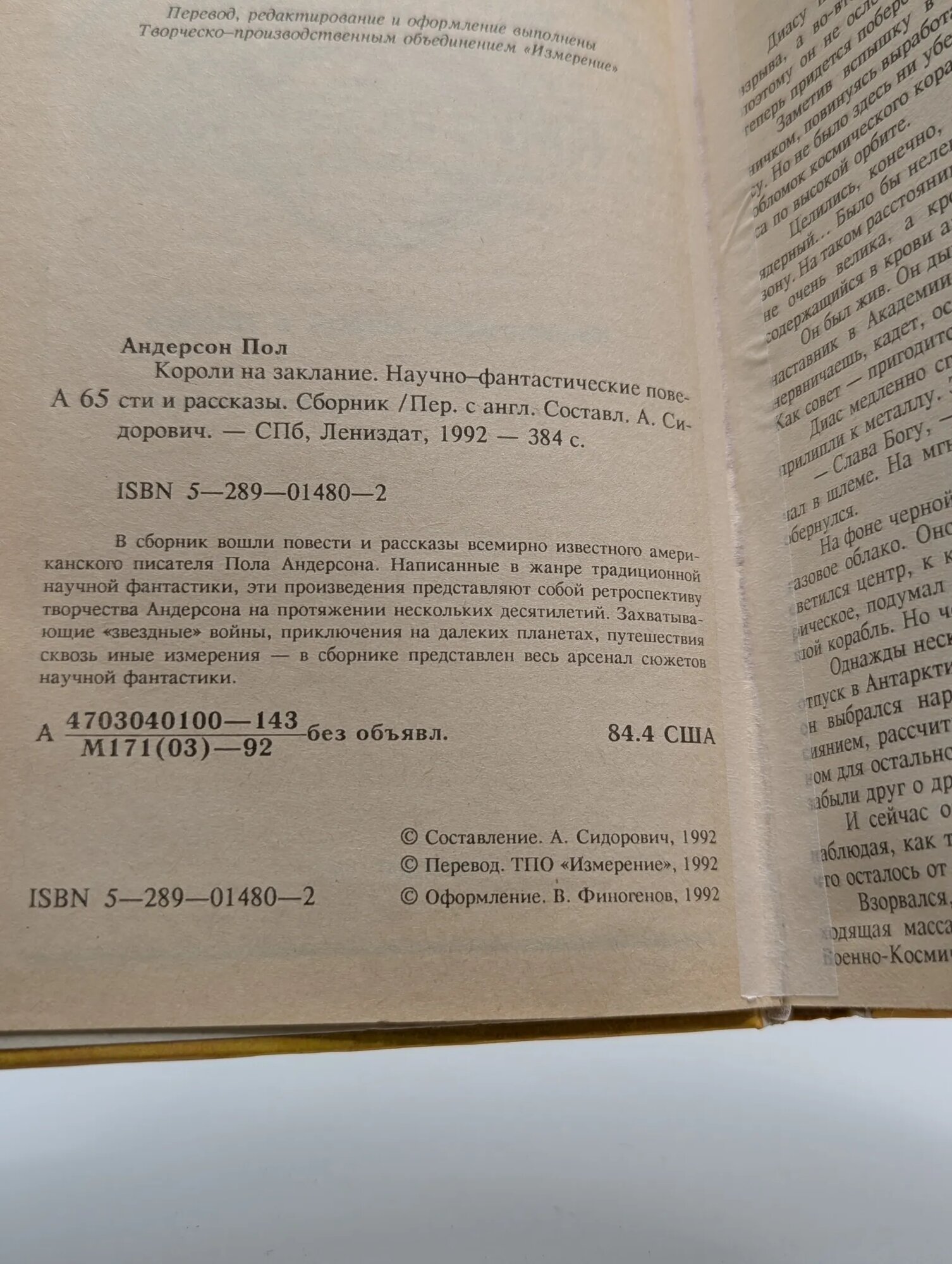 Короли на заклание. Сборник Андерсон Пол Уильям 1992