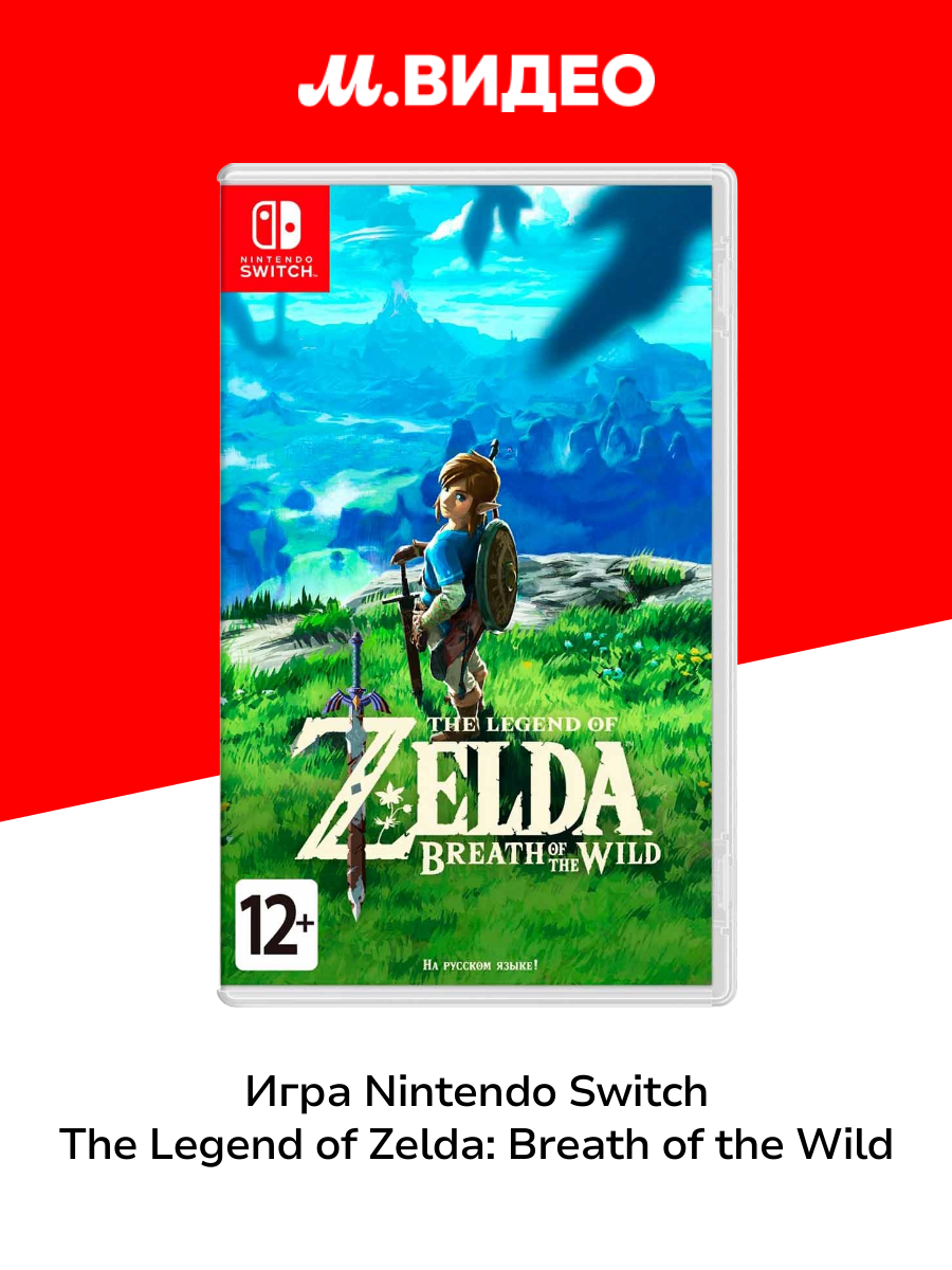Игра Nintendo Switch The Legend of Zelda: Breath of the Wild