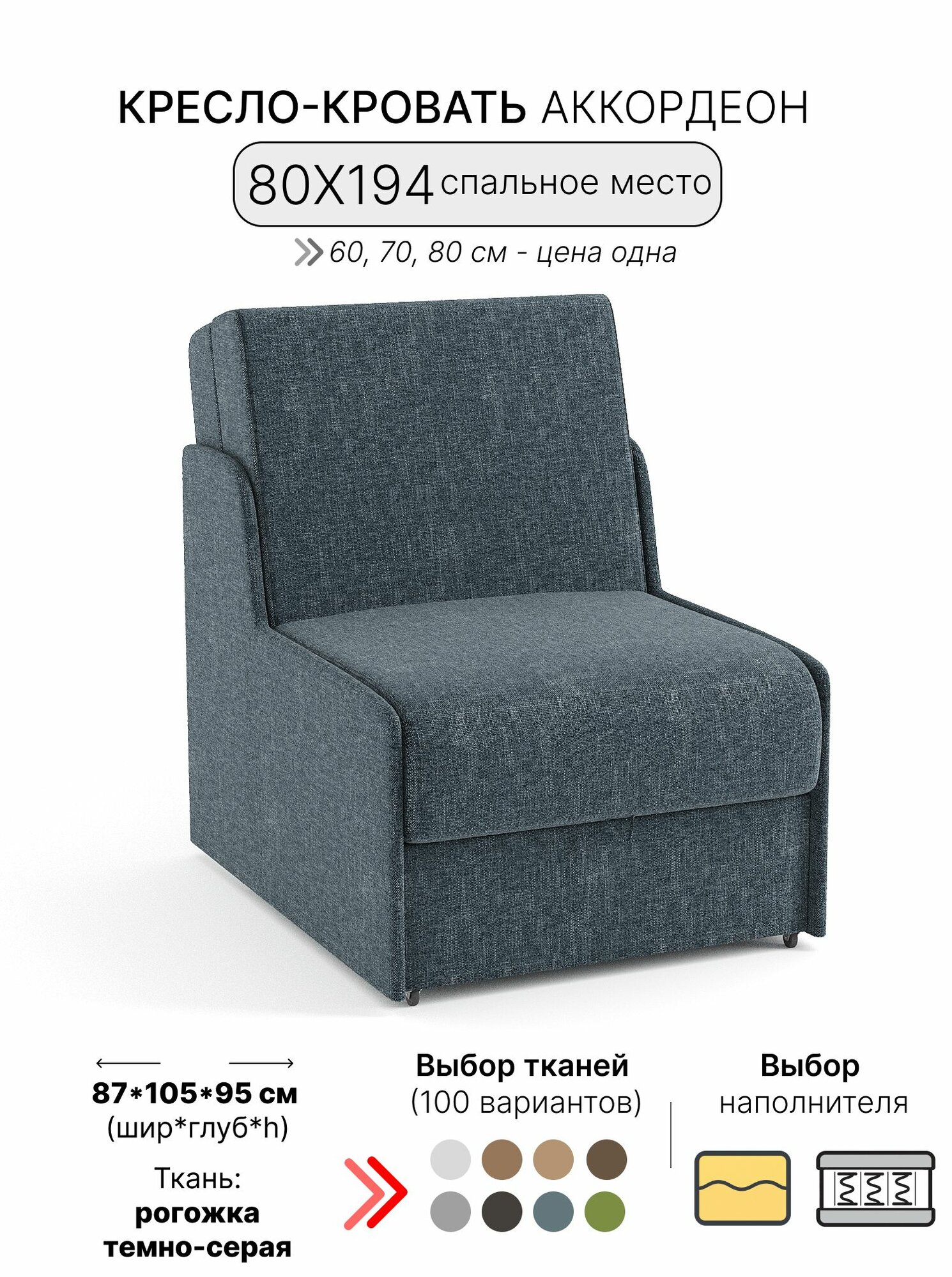 Кресло-кровать Сицилия 80 см без подлокотников, аккордеон, обивка рогожка темно-серая