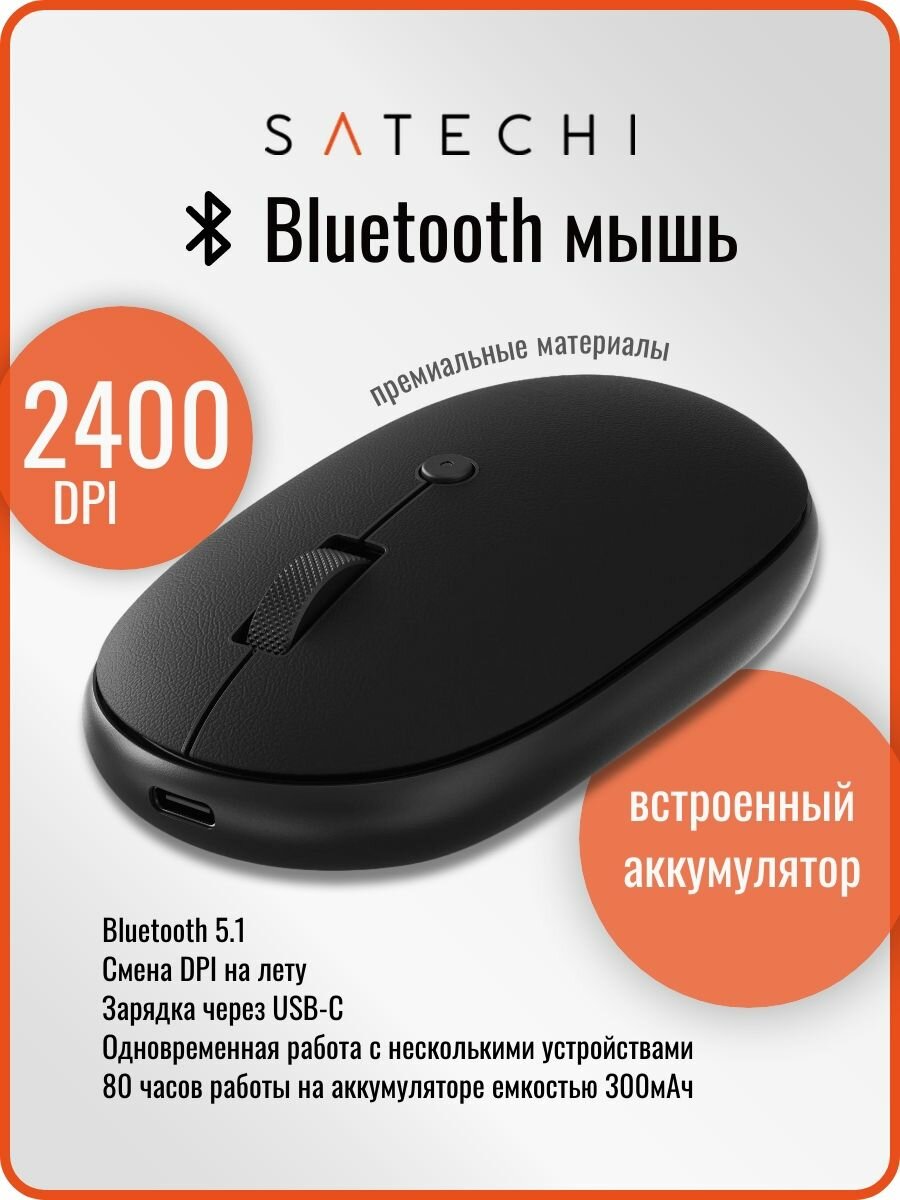 Мышка компьютерная Satechi OntheGo Bluetooth Mouse with USB-C Rechargeable Battery. Цвет: черный ST-MOTGK