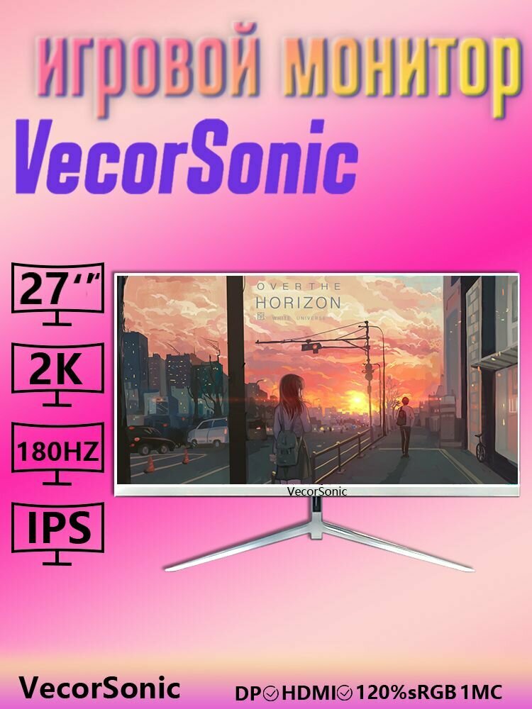 27-дюймовый дисплей, 2k, 180 Гц, ips, фронтальный экран, высокая частота, длительный срок службы, белый