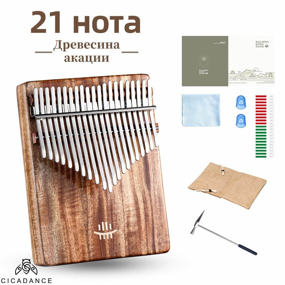 HLURU Калимба 21 нота/ Kalimba 21 Keys для детей Взрослых начинающих, Деревянный музыкальный инструмент, с песенником для настройки молотка