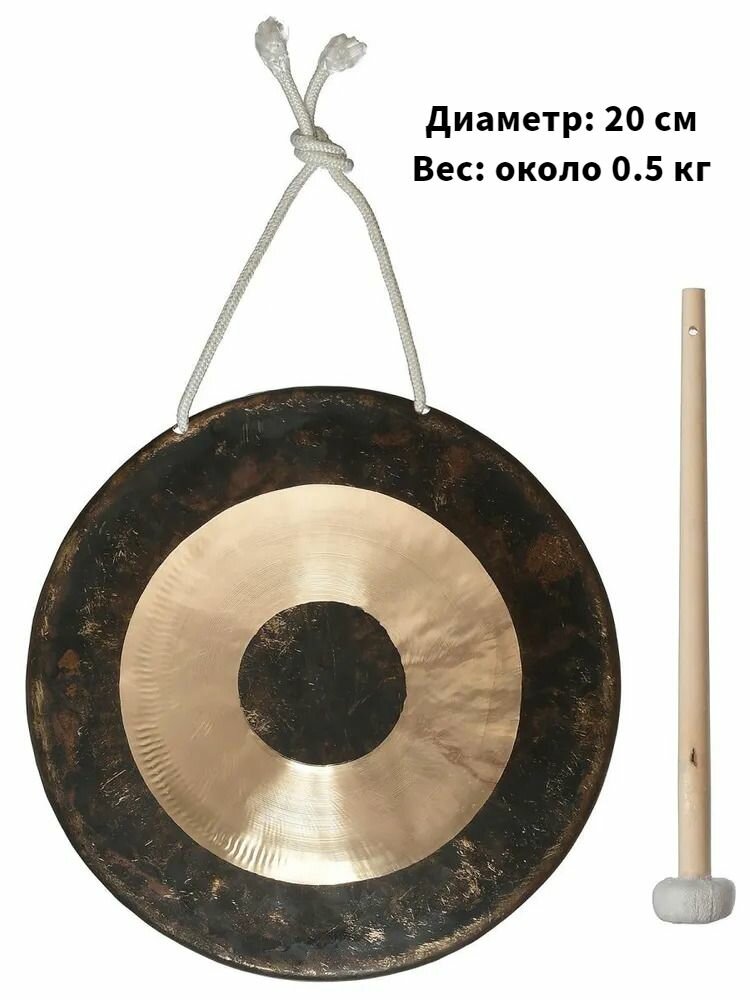 Перкуссия-Гонг Тибетский, 20 см