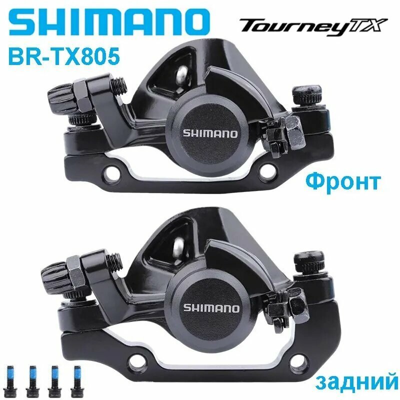 Калипер тормоза дисковый Shimano BR-TX805, механический, с адаптером, Фронт+задний